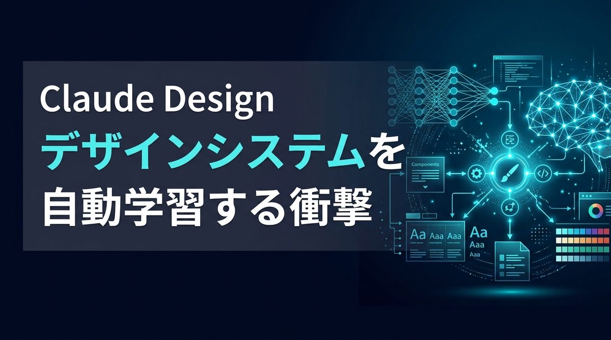 【わかりやすく解説】Claude Designとは？UI生成からコード実装まで完結させる「3つの自動化ワークフロー」の全貌 | AIエージェントナビ