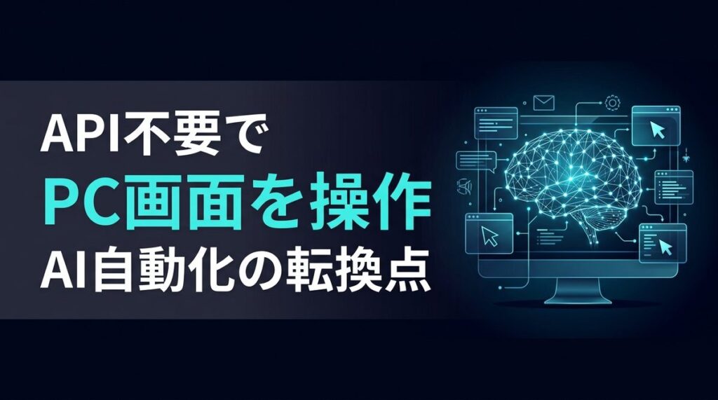 【API不要でPC操作】Microsoft Copilot Studioが「Computer Use」を一般提供開始 | AIエージェントナビ